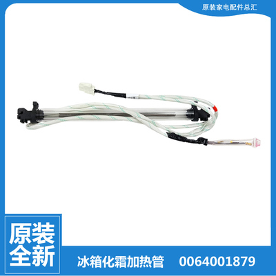 适用海尔冰箱配石英电加热发热管BCD-221WDGQ/WDPT-218WDGS/WLDPC