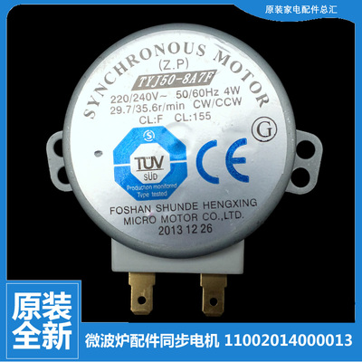 美的微波炉配件同步电机TU23B-EQ(F) TV025LX3-NS3 TV025LX4-NBH