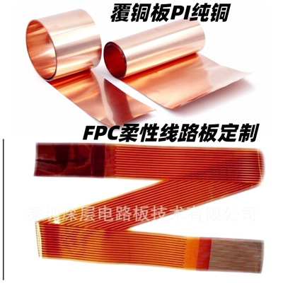 深圳FPC厂家，fpc打样批量耐折弯精密覆铜PI／PET柔性电路板定制