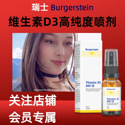 瑞士Burgerstein维生素D3喷剂
