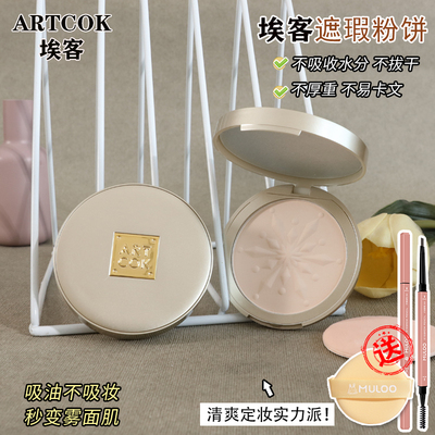 ARTCOK埃客裸透妆感遮瑕粉饼