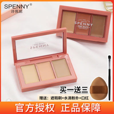 Spenny/诗佩妮脸部遮暇膏