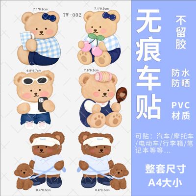 卡通可爱TWOI小熊电动车防水划痕遮挡贴纸垃圾桶个性创意装饰贴