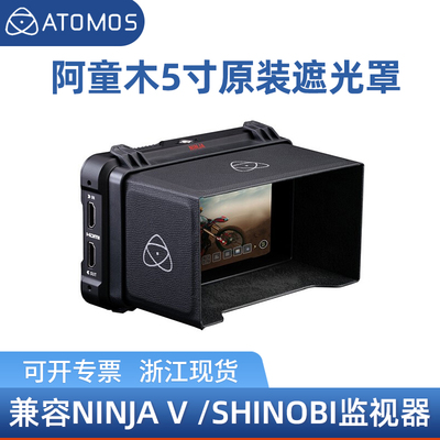 阿童木5寸原装遮光罩遮阳罩