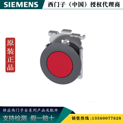 西门子3SU1060-0JA20-0AA0 圆形按钮红色 3SU10600JA200AA0