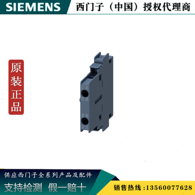 西门子 3RH1921-1EA11原装侧装辅助触头 接触器附件 3RH19211EA11