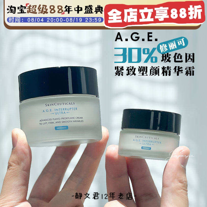 修丽可AGE面霜30%玻色因淡纹保湿紧致抗糖精华霜48ml