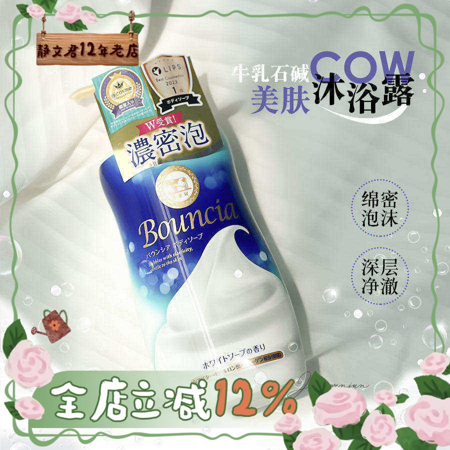 牛牌COW牛乳石硷共進社优雅花香味 牛牌沐浴露480ml