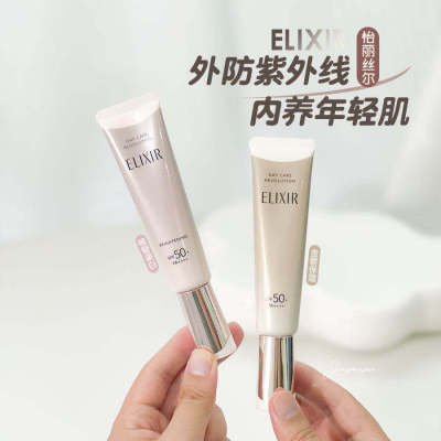 怡丽丝尔隔离防晒霜金管银管
