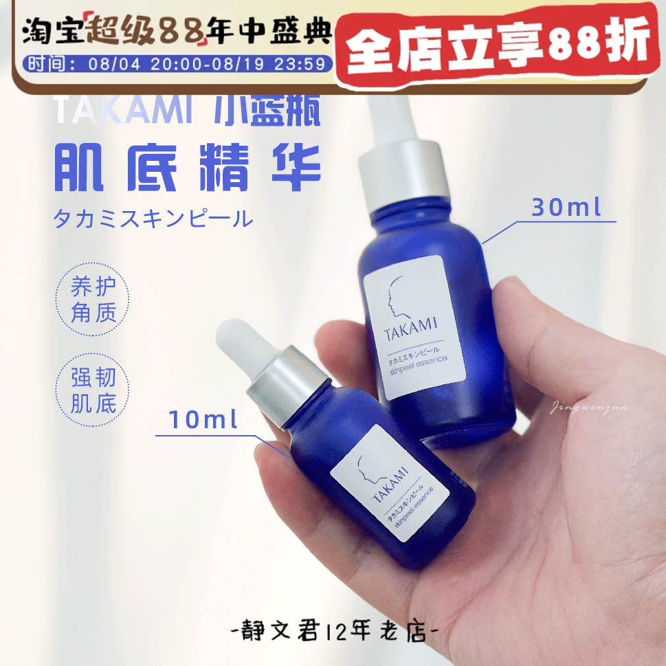 日本TAKAMI小蓝瓶精华水肌底液角质闭口收毛孔养护温和保湿30ml