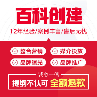 创建品牌百科企业百科词条修改熟悉规则实力百度推广