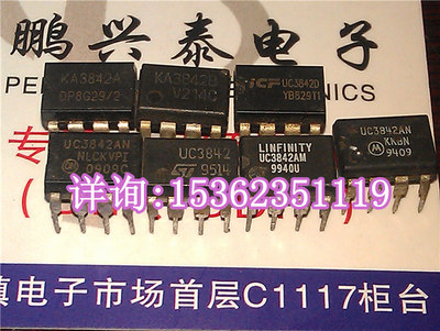 UC3842 UC3842AN UC3842D KA3842 TL3842 进口双列8直插脚PDIP封