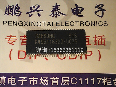 K4S511632D 内存 K4S511632D-UC75 进口双列表贴脚TSSOP封装IC