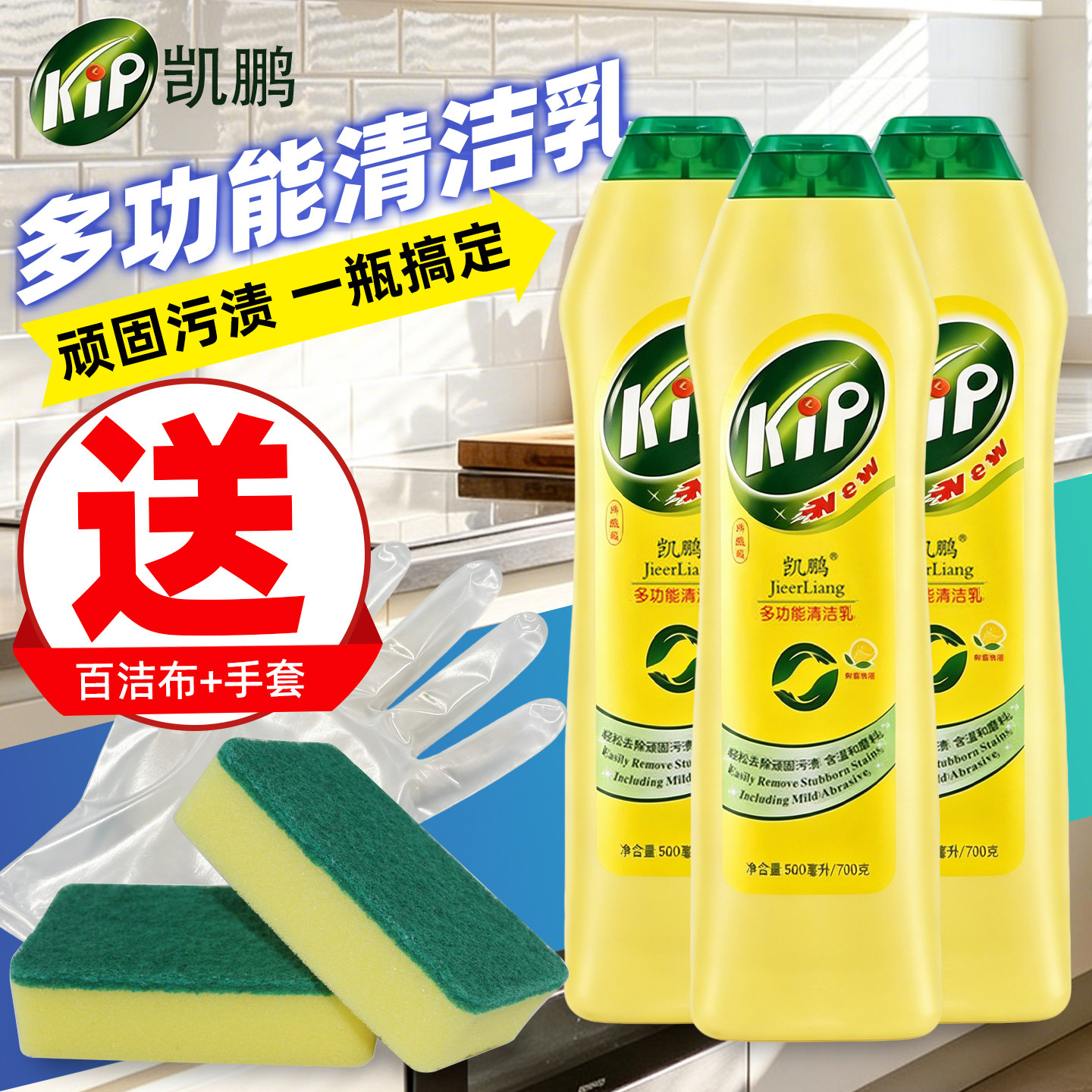 凯鹏超强去油污商用厨房清洁乳家用除垢不锈钢去污剂多功能清洁剂