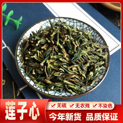 广西中药材莲子心250g包邮