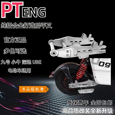 后平叉PTeng纯铝合金电动车改装