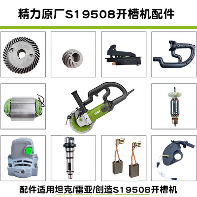 创造S19508原厂配件坦克雷亚