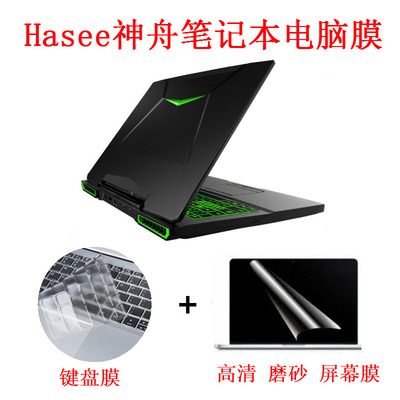 神舟/Hasee战神Z7-KP7GC/EC,Z7M-KP5GC/KP7EC/SC,Z6-KP5S/GT/D3,T67E/T77E/T97E笔记本电脑键盘膜保护贴垫套