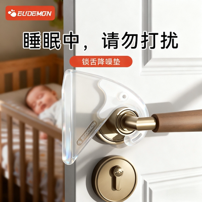 攸曼卧室门缝垫降噪静音门锁套