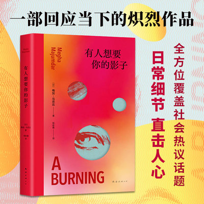 有人想要你的子（）梅加·马宗达  著 ，新经典  出品南海出版公司现代/当代文学
