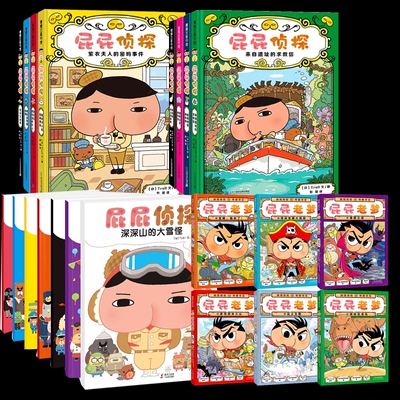 屁屁侦探15册+屁屁老爹6册Troll天津人美绘本/图画书/少儿动漫书