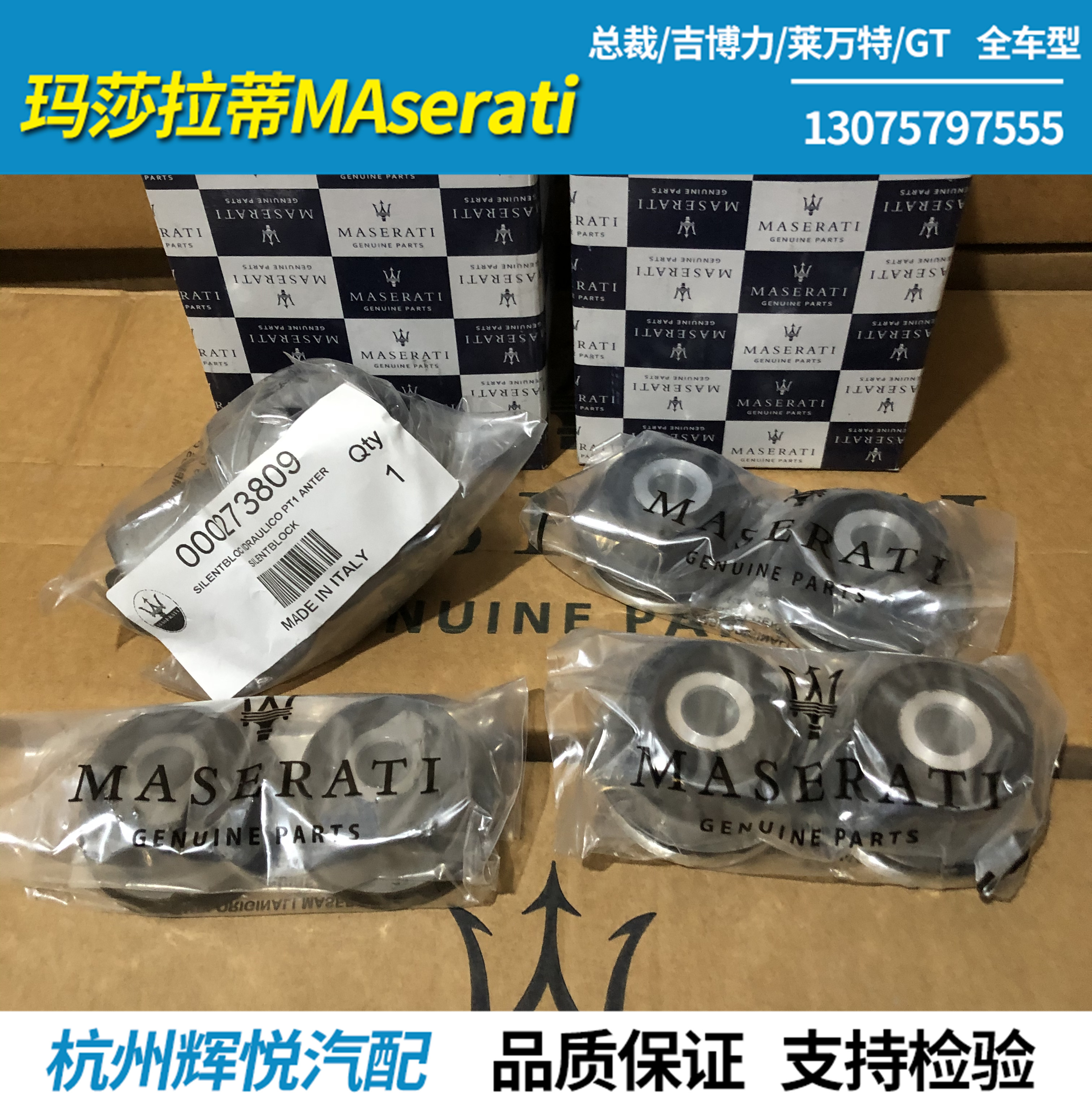 适用玛莎拉蒂总裁GT GTS上下摆臂胶套 上下支臂悬挂 臂衬套原装
