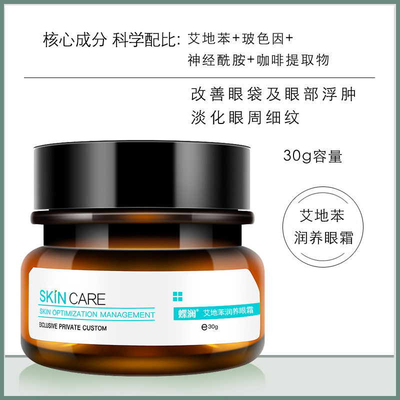 艾地苯眼霜黑眼圈眼袋细纹紧致保湿玻色因咖啡因眼霜包邮