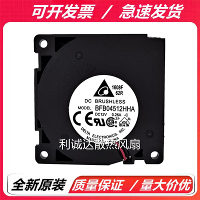 原装台达BFB04512HHA-C  4.5cm 4510 涡轮鼓风机12V 3D打印机风扇