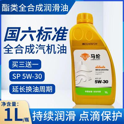 正品全合成机油正品全合成机油
