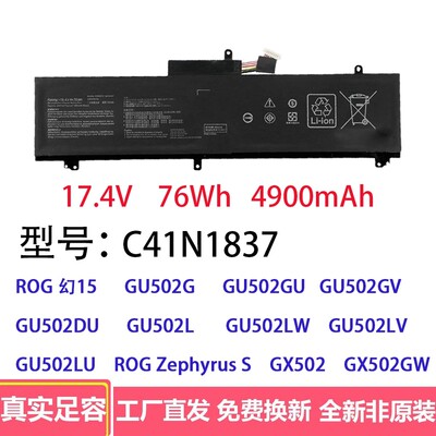 适用于华硕ROG幻15 GU502G/GU GU502L GX502G GA502G电池C41N1837