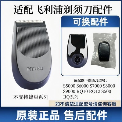 适用飞利浦剃须刀原装鬓角器Series6000/S5000/S7000/S9000修角器