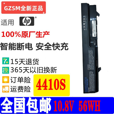 惠普笔记本电池4415s4411S
