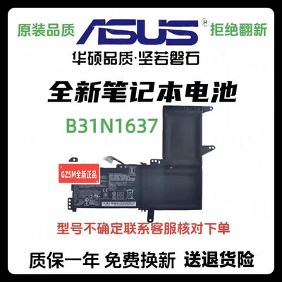 适用 华硕 S5100U V580QR X510UN S510UQ B31N1637 笔记本电池