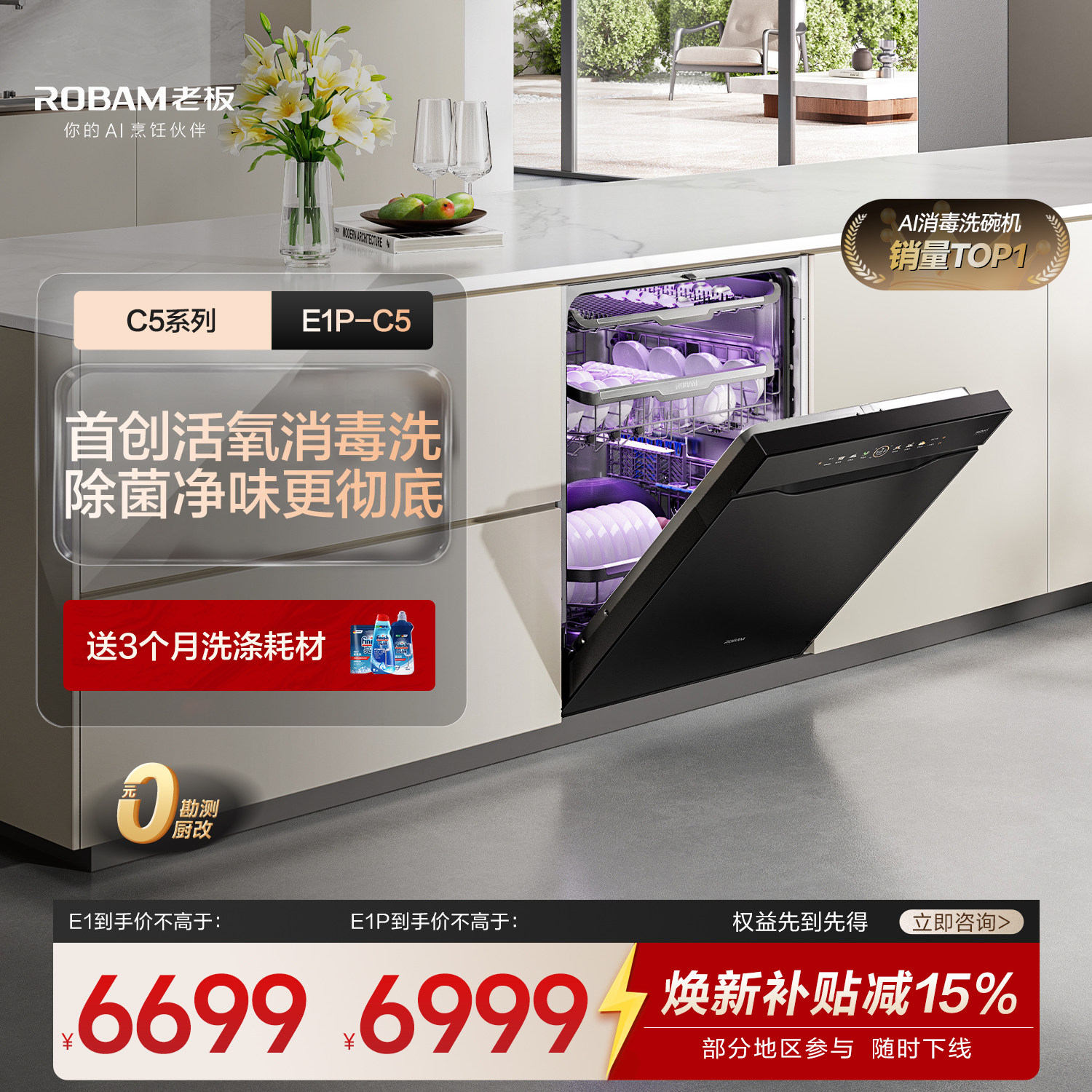 【旗舰C5系列】老板21套洗碗机C5嵌入式全自动家用活氧消毒E1/E1P