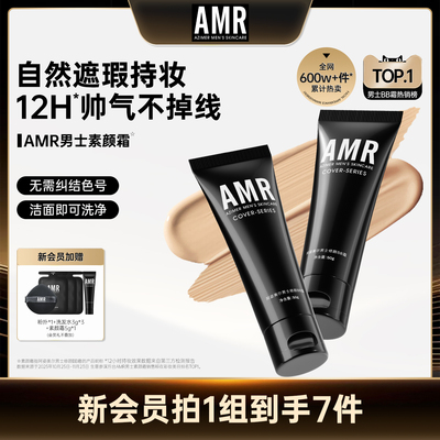AMR男士素颜霜遮瑕痘印粉底液