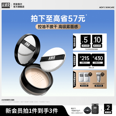 amr阿姿美尔男士蜜粉持妆久控油