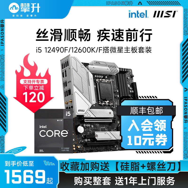 intel英特尔I5 12490F/13490F搭微星B660/B760主板CPU套装10400F_虎窝淘