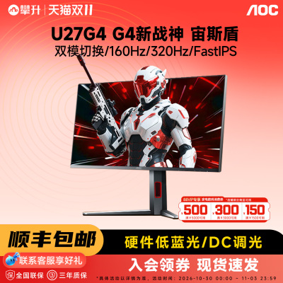 AOC27英寸4K160Hz双频320HZ