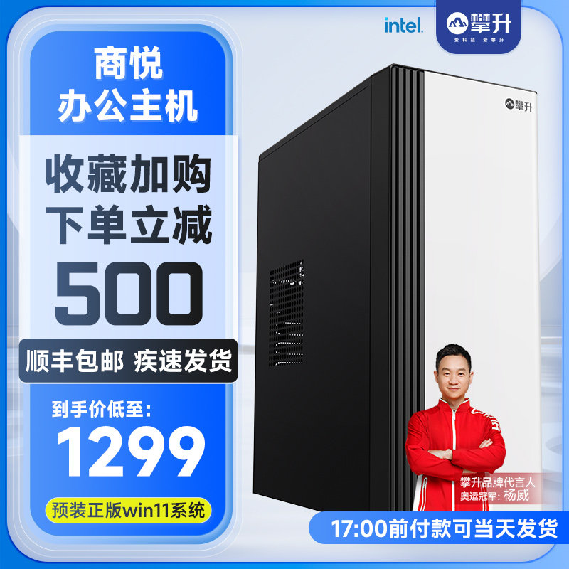 攀升商悦台式电脑主机酷睿i3 12100/i5 12400/i5 13400办公台式电脑设计师主机游戏主机高配品牌台式电脑全套_虎窝淘