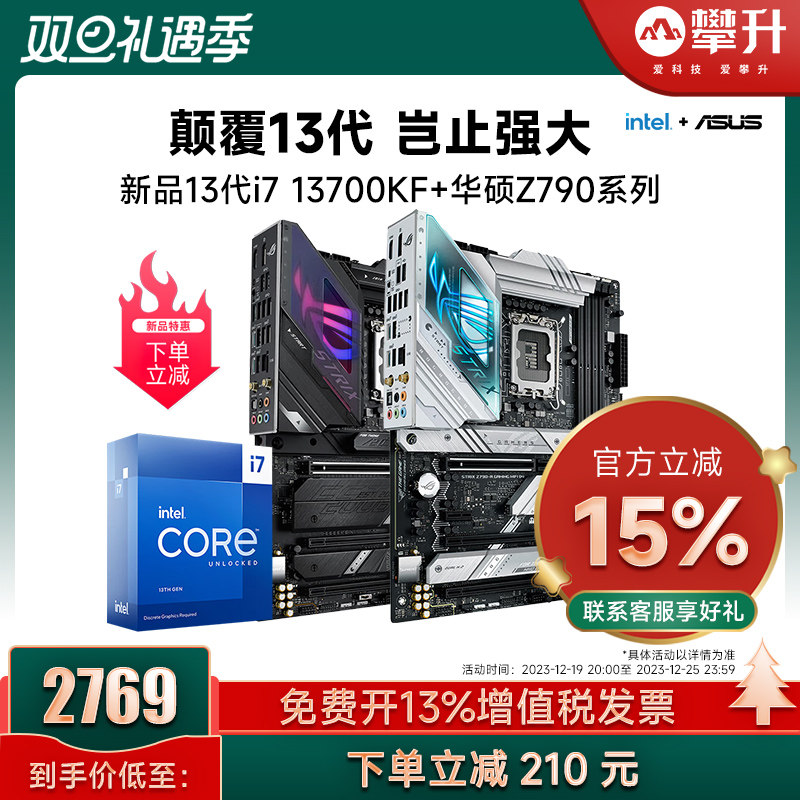 intel英特尔i7 13790F/13700K搭华硕B760/Z790主板CPU套装重炮手_虎窝淘