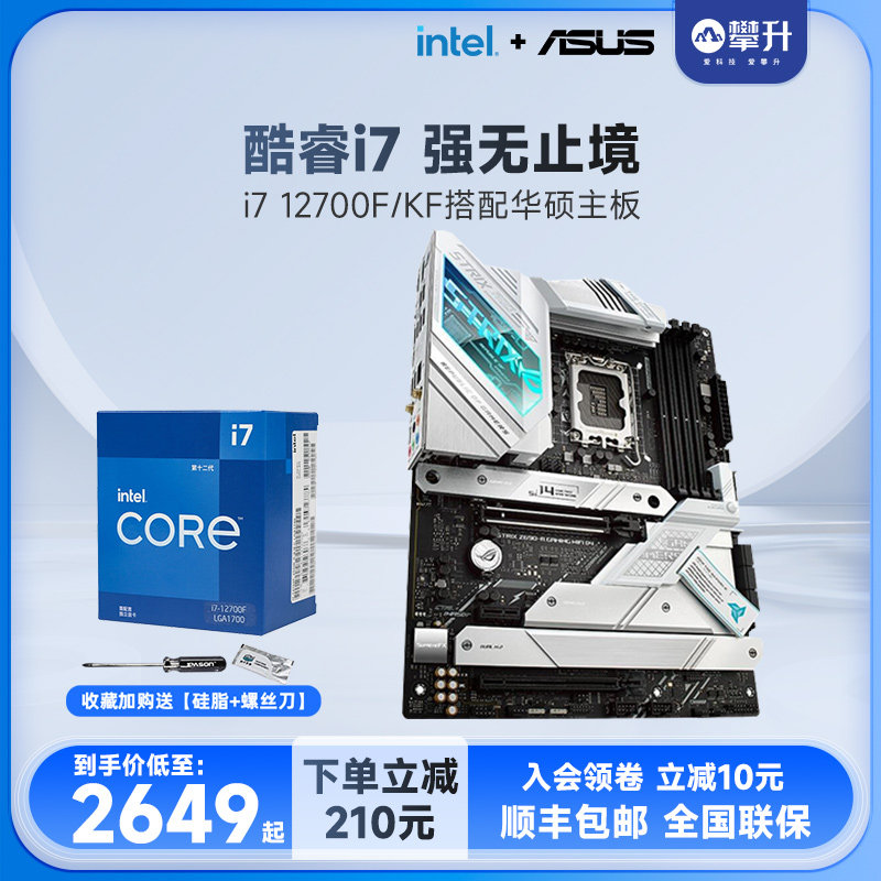 12代英特尔酷睿i7 12700/F/K/KF盒装搭华硕B660/Z690主板CPU套装_虎窝淘