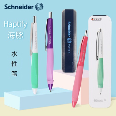 施耐德Haptify海豚中性笔