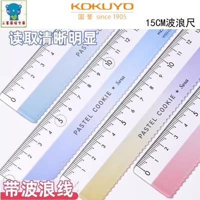 日本kokuyo淡彩曲奇直尺
