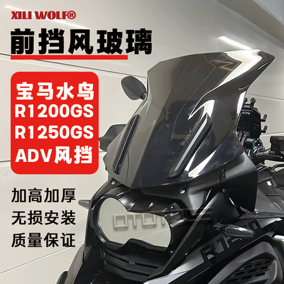 宝马水鸟r1250gs大风挡改装配件