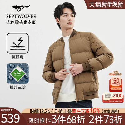 七匹狼100%鹅绒短款羽绒服