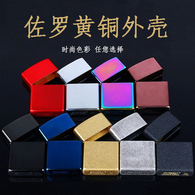 打火机组装佐罗纯铜外壳煤油机