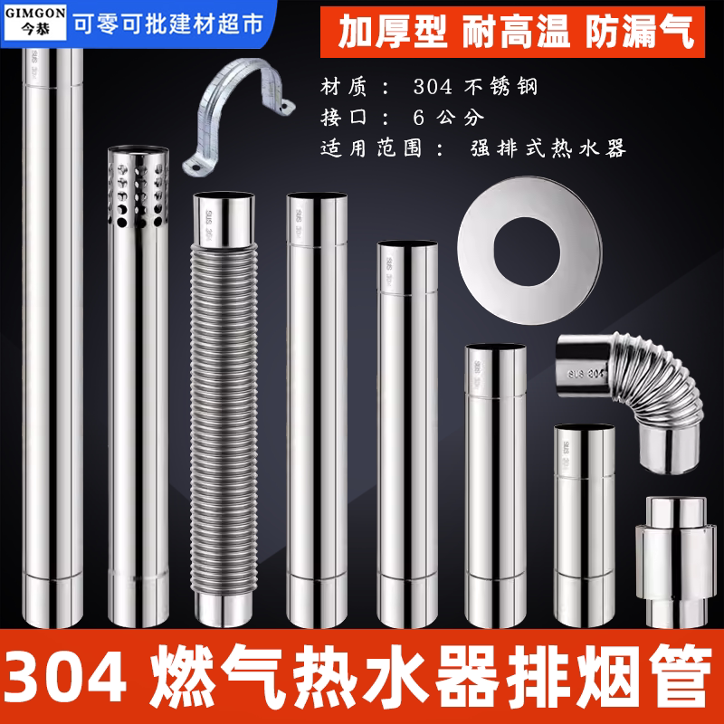 304不锈钢排烟管6cm强排式燃气热水器专用加长排气管直排弯头配件