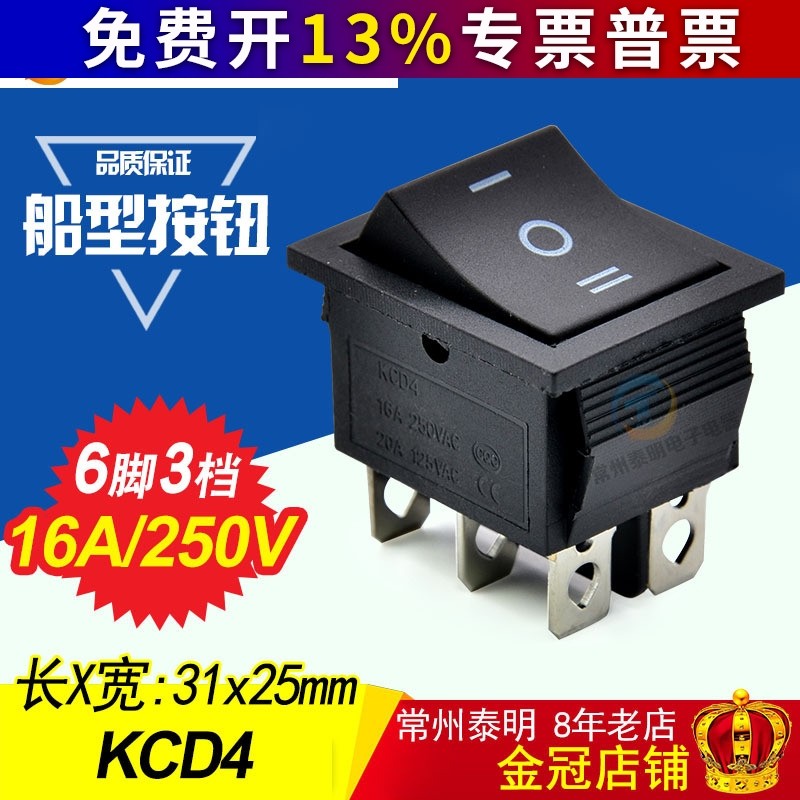 KCD4小船形开关饮水机电子秤电源按钮船型翘板6脚3档黑色16A/250V