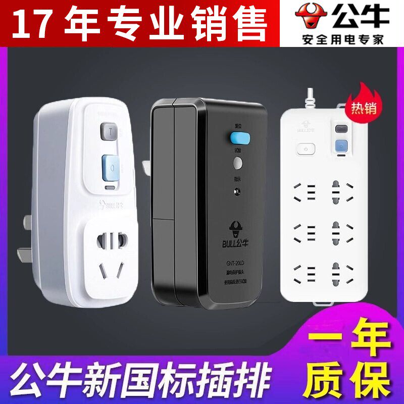 公牛防漏电保护器插头16a电热水器专用漏保带开关家用10a漏电插座