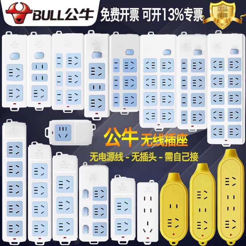公牛不带线插排自接线插座无线家用多功能用多孔电插板正品带开关